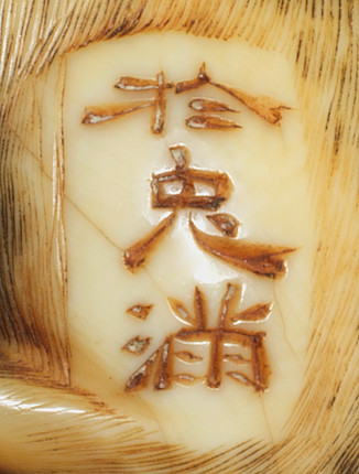 Bonhams : A rare ivory netsuke of a puppy By Matsushita Otoman ...