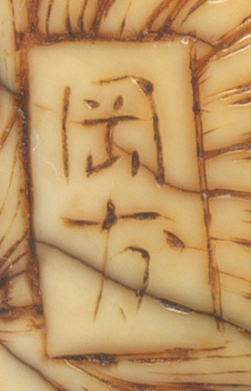 Bonhams : An ivory netsuke of a recumbent goat By Okatomo, Kyoto, Edo ...