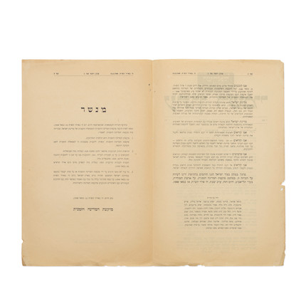 Bonhams : ISRAEL DECLARATION OF INDEPENDENCE The Declaration of the ...