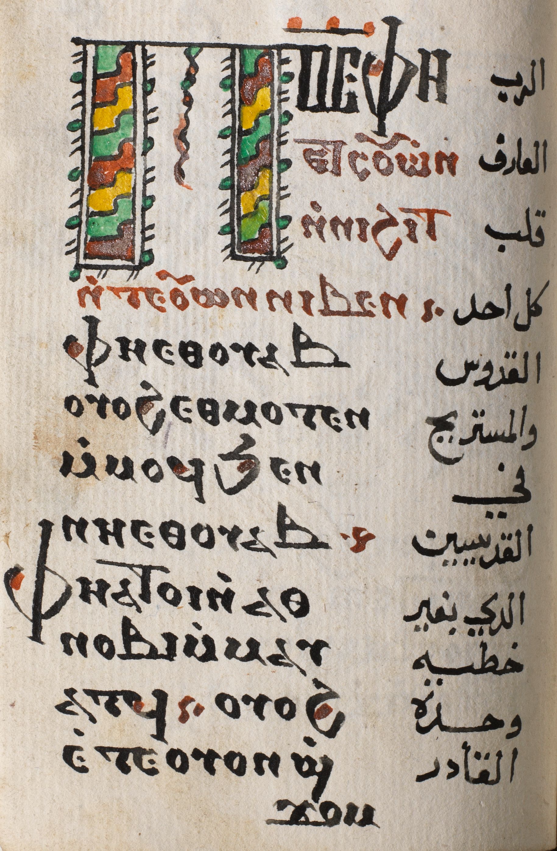 Bonhams : COPTIC LITURGY A book of liturgies of the Coptic Church ...
