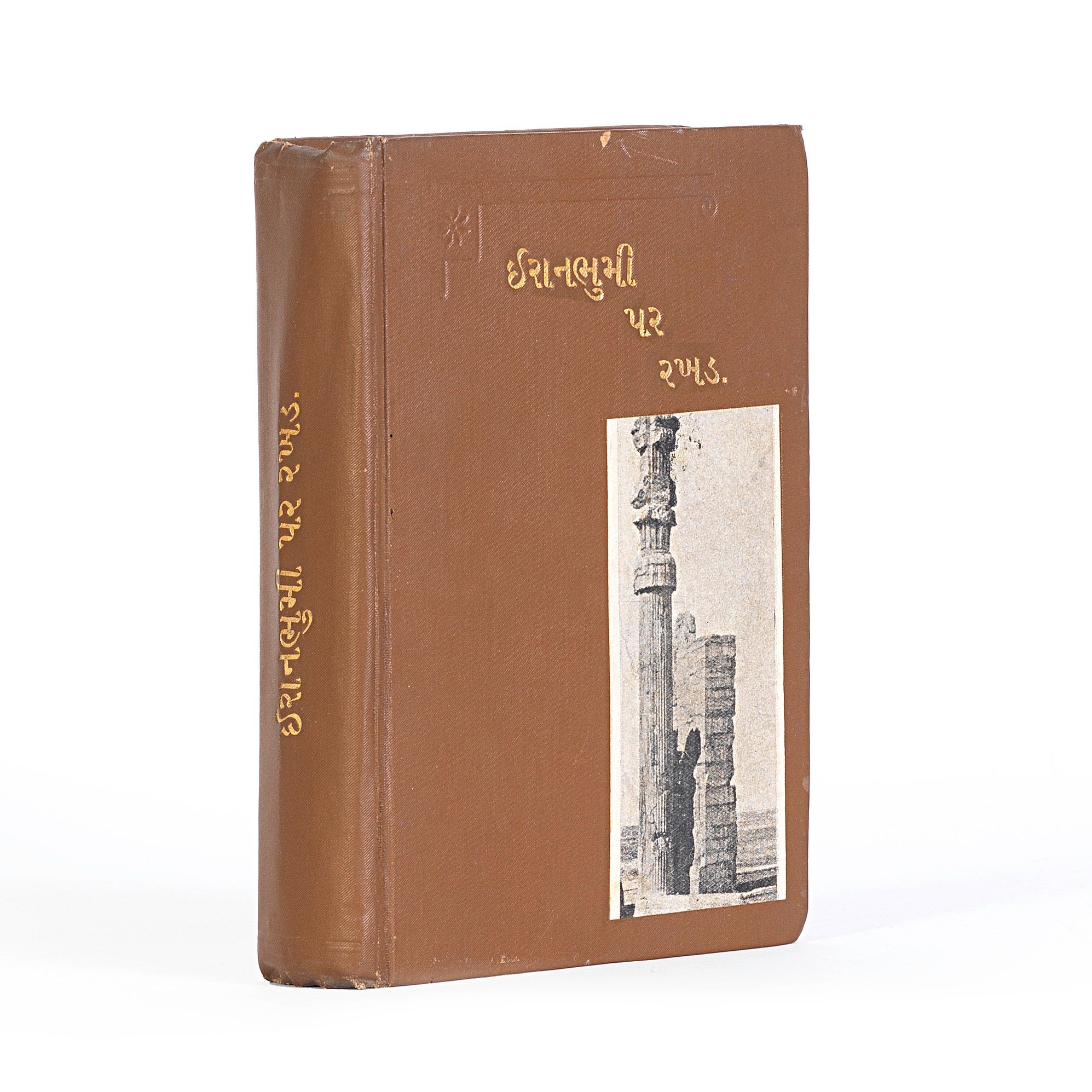 Bonhams : KARKARIA (NARIMAN MERWANJI) Wanderings in Iran, FIRST EDITION ...