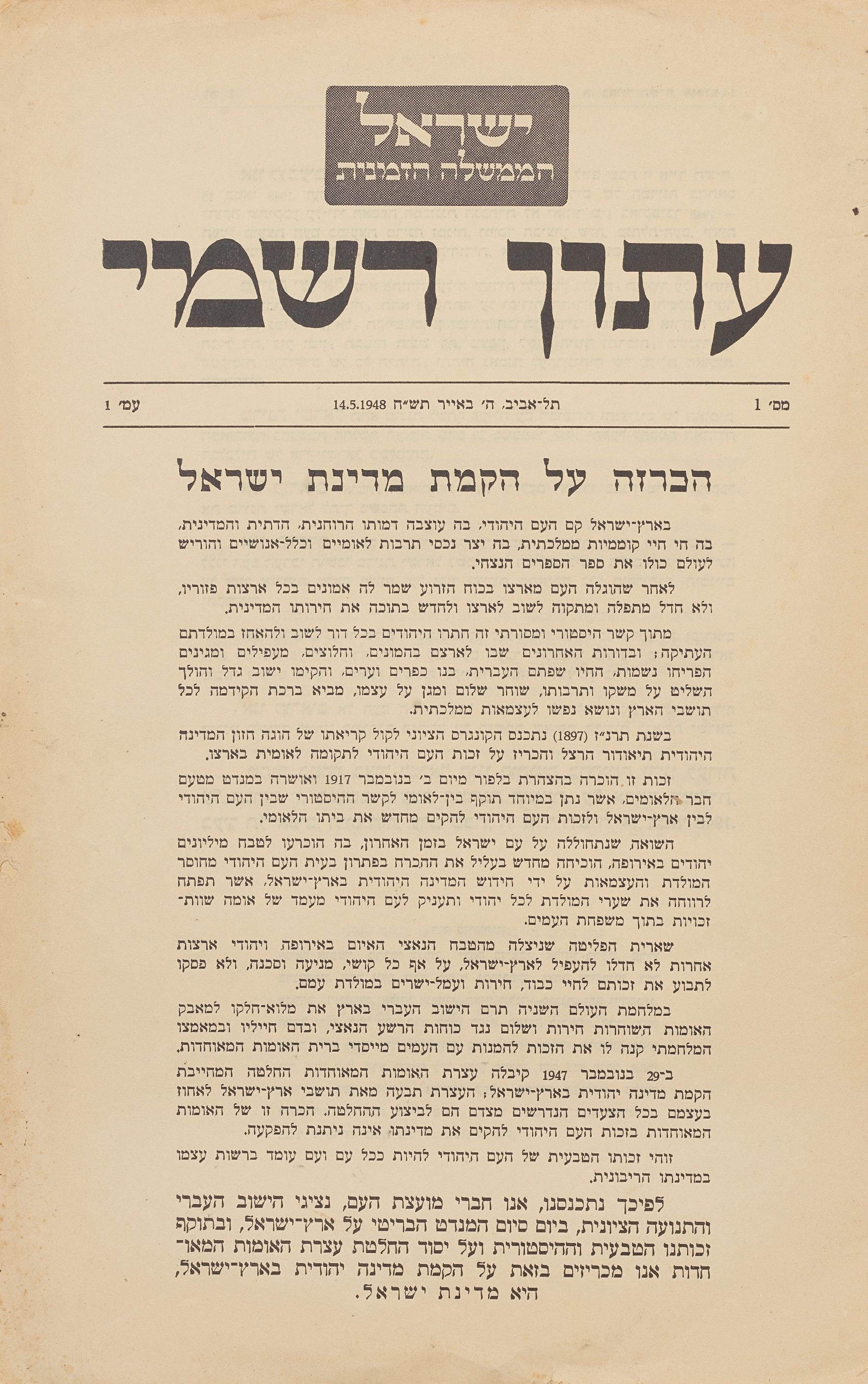 Bonhams : ISRAEL DECLARATION OF INDEPENDENCE The Declaration of the ...